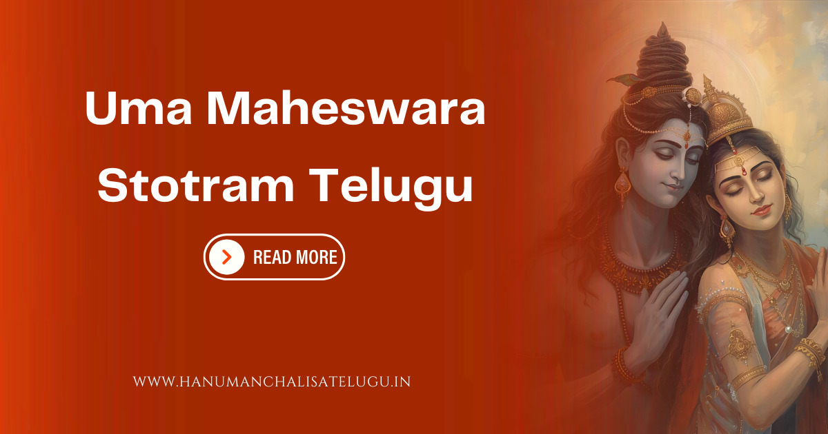 Uma Maheswara Stotram Telugu - ఉమా మహేశ్వర - HanumanChalisaTelugu