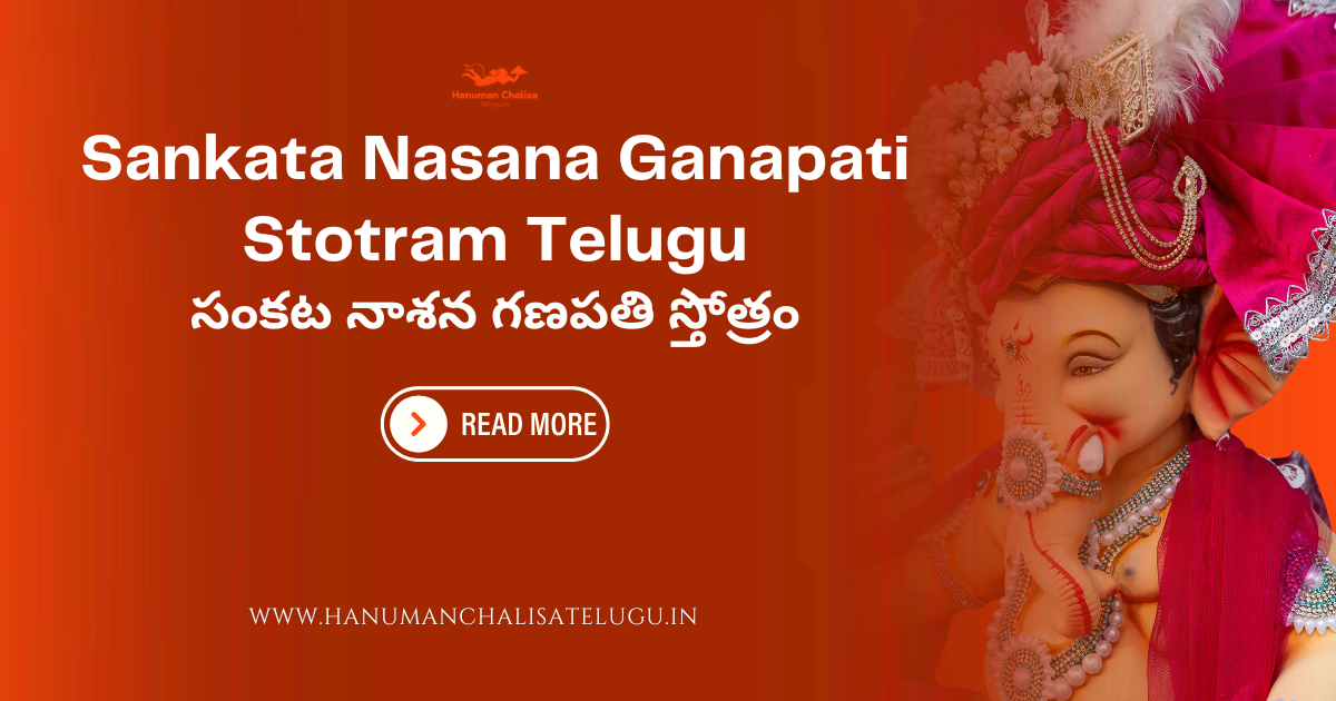 Sankata Nasana Ganapati Stotram Telugu - సంకట నాశన గణపతి స్తోత్రం ...